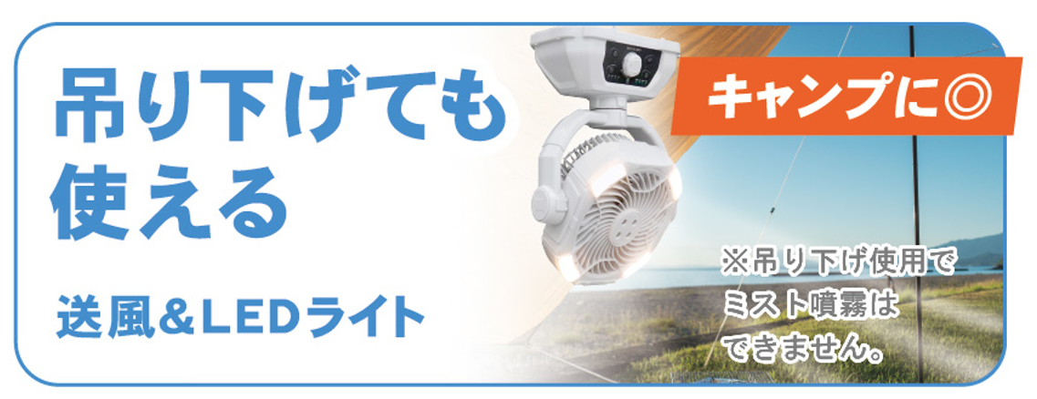 DMF-GMP3ポータブル電動ミストファンG-Mist Portable | ：：株式会社 グリーンライフ：： ＋GREEN LIFE＋